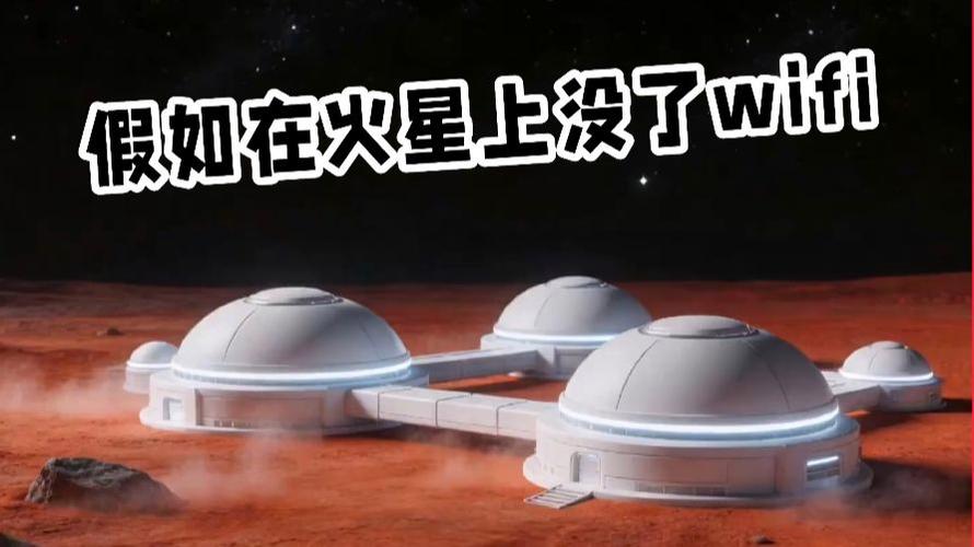 火星wifi开启失败