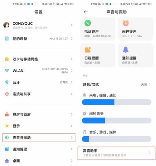 手机音量条怎么换样式截图