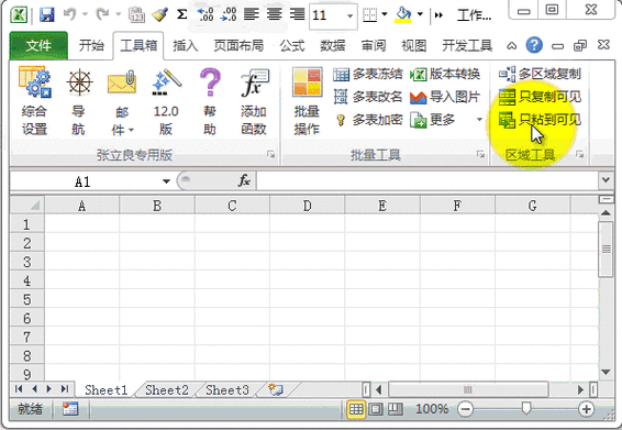 EXCEL工具箱图标