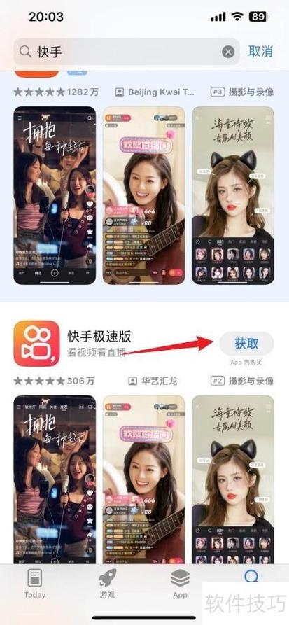 极速app怎么下载截图