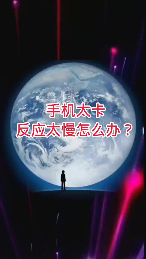 手机用时间久了太卡怎么办图标