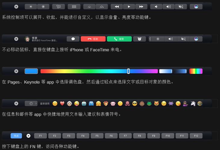 touchbar有什么用截图