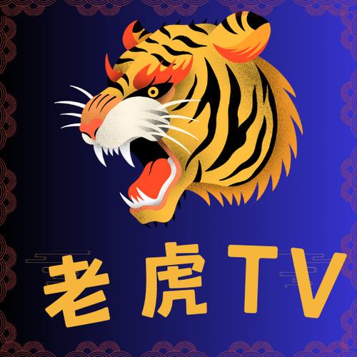 老虎影视播放器图标