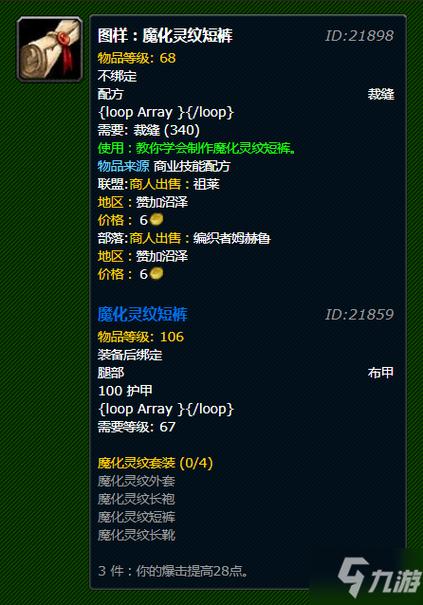 魔化灵纹布卷图纸在哪里图标