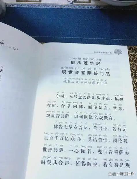 观世音菩萨普门品及十小咒图标
