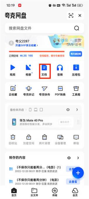 怎么把夸克书架上的小说下载图标