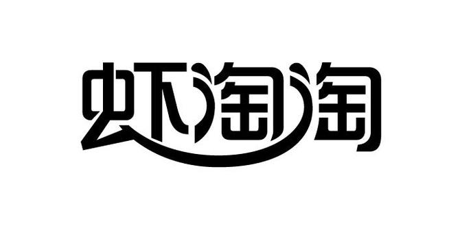 虾淘淘官网app下载图标