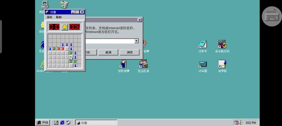windows98模拟器安卓版图标