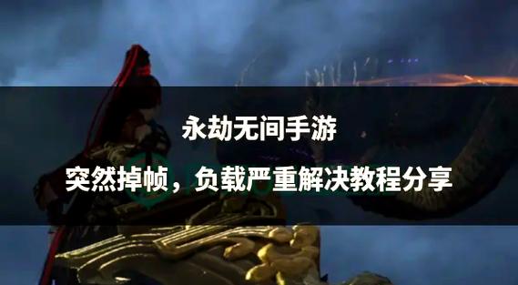 永劫无间总是掉帧怎么办图标