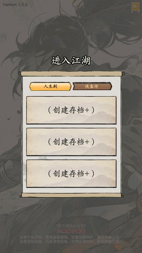大侠式人生存档修改截图