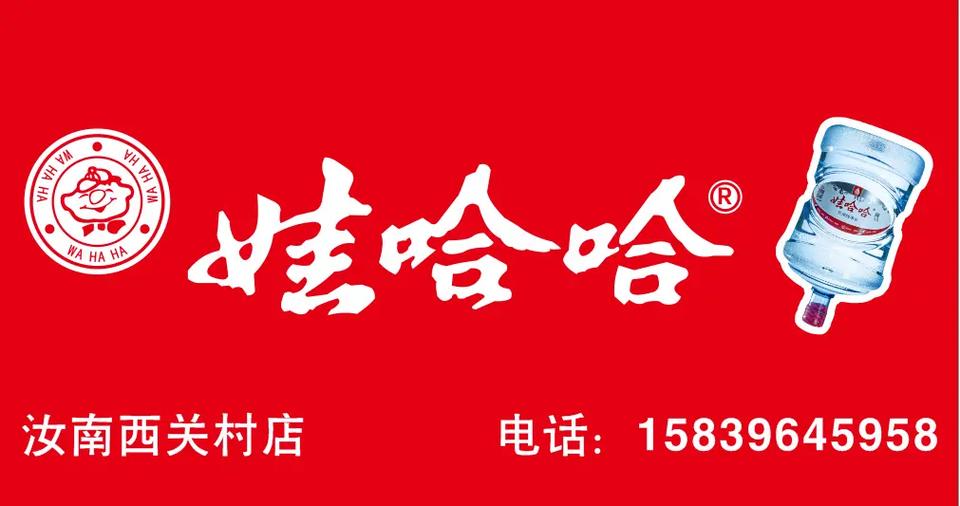 娃哈哈厂家电话图标