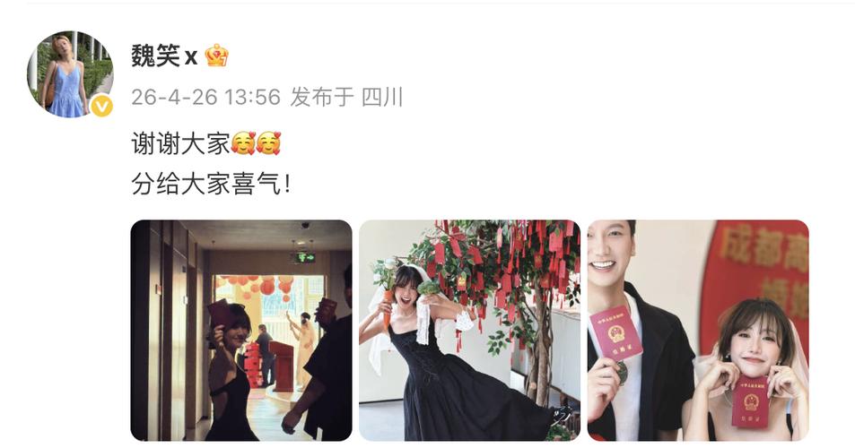 魏笑晒结婚证赵露思发文祝福截图