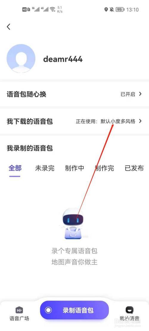 百度语音包下载截图