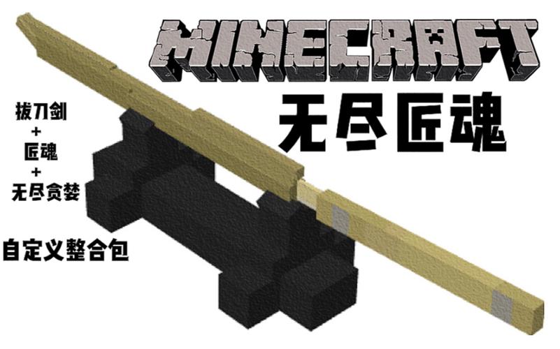 我的世界匠魂无尽镐图标