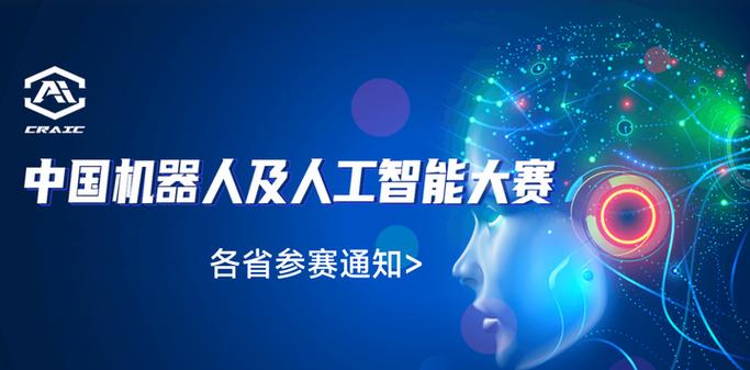 机器人及人工智能大赛官网图标