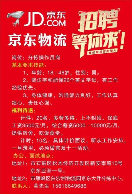 京东招聘网最新招聘信息图标