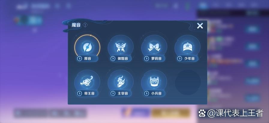 王者里面怎么开变声器图标