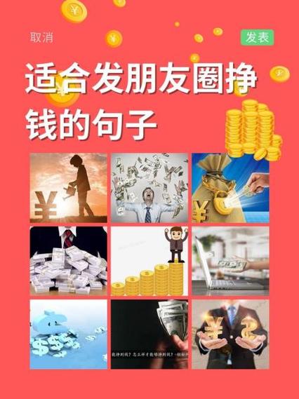 赚钱的说说发朋友圈图标