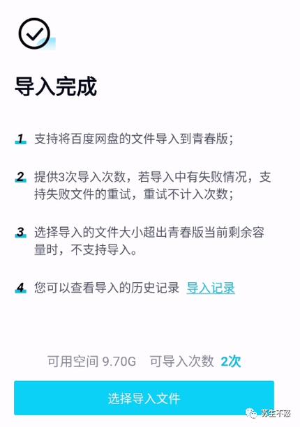百度网盘怎么不限速下载文件截图