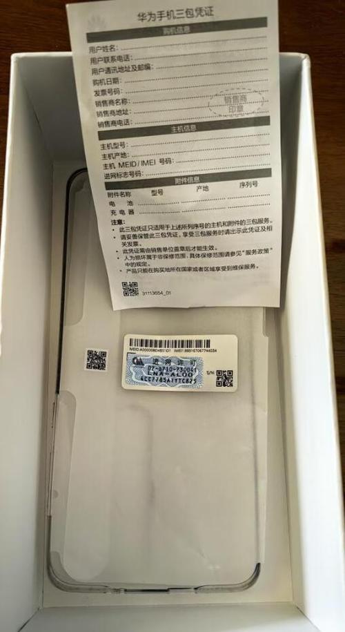 华为手机三包截图