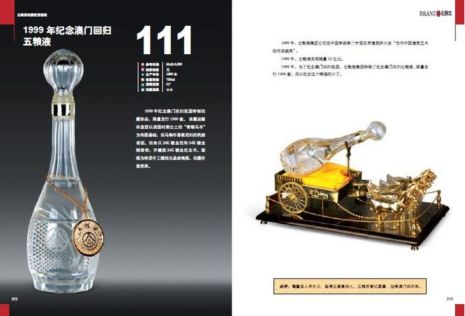 五粮液澳门回归酒图标