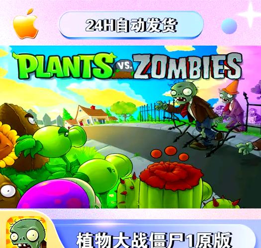 植物大战僵尸1下载大全图标