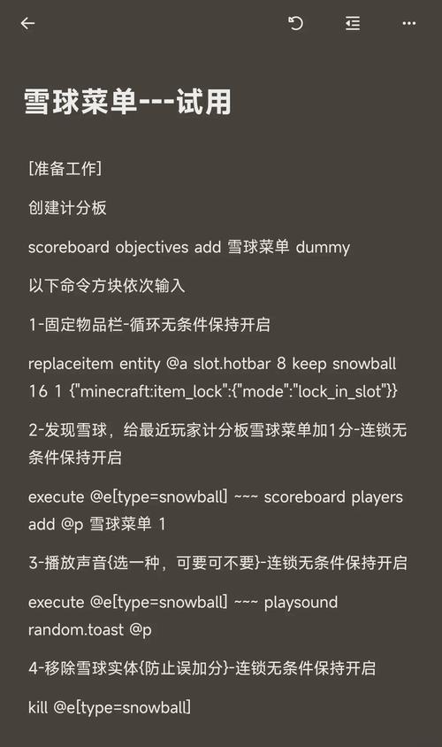 我的世界雪球菜单面板怎么做图标