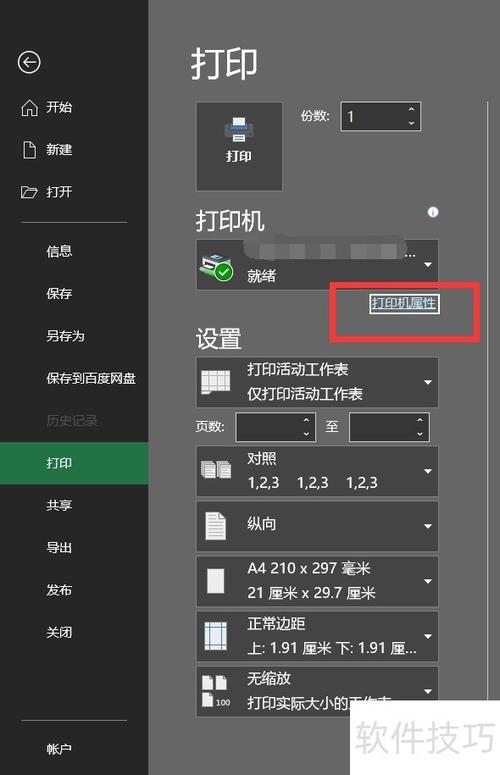 怎样设置打印机墨色深浅截图