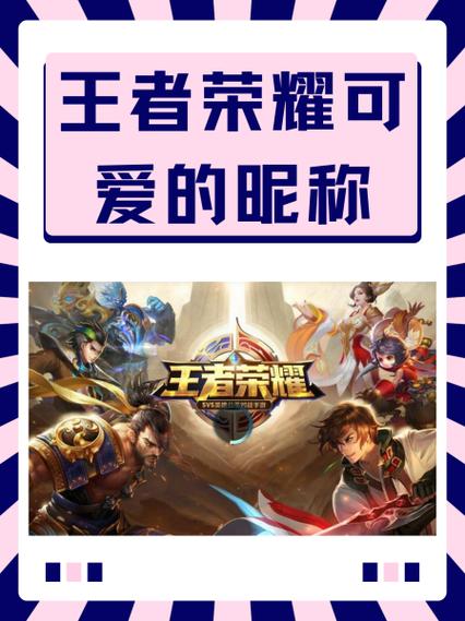 王者荣耀名字怎么竖起来截图
