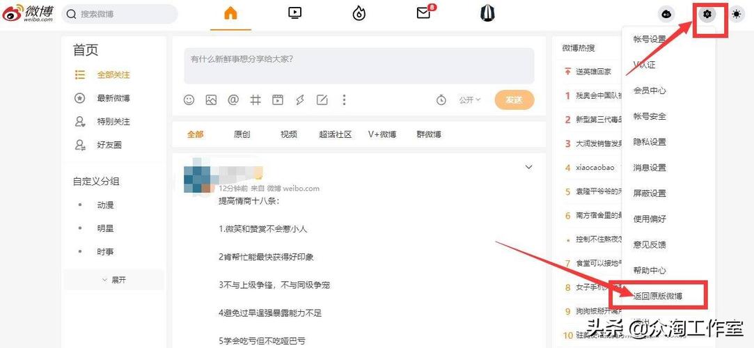 批量删除微博小工具图标