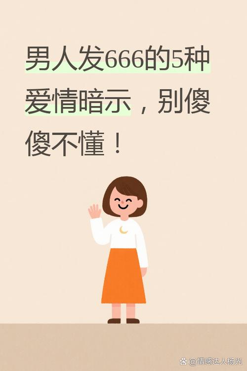 女人送男人666代表什么图标