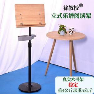站着看书的架子