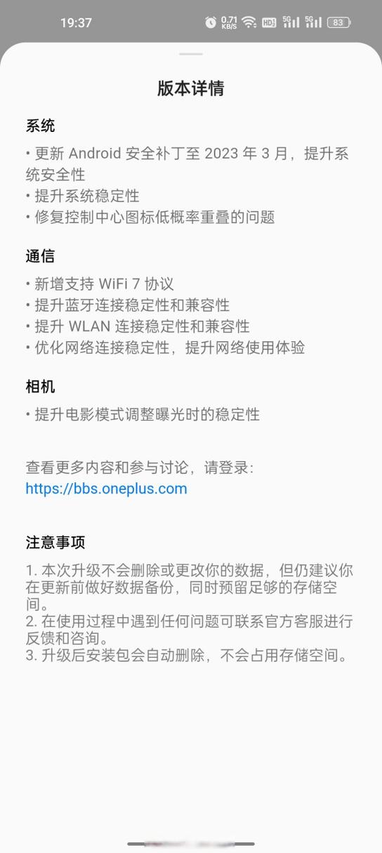 一加11系统更新图标