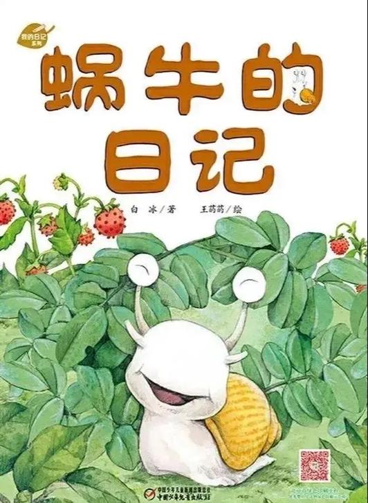 蜗牛绘本APP截图