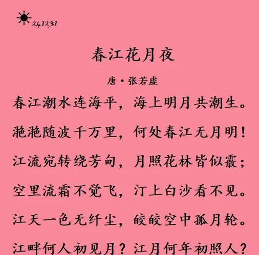 待月的诗句图标