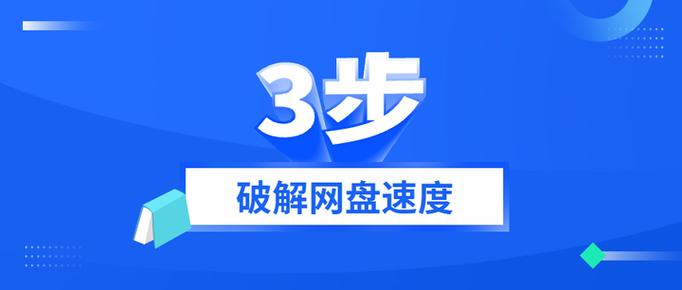 百度网盘超过3000限制图标