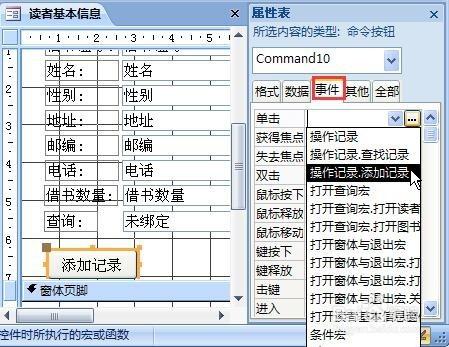 access命令按钮运行宏截图
