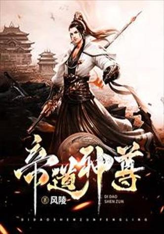 神道帝尊小说免费最新图标