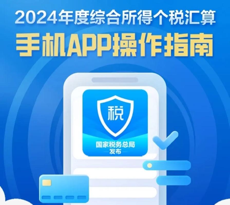 国家税务总局个税app手机版图标