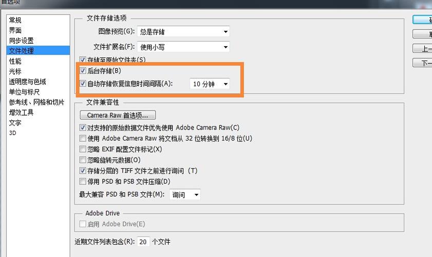 ps自动保存的文件在哪个位置截图