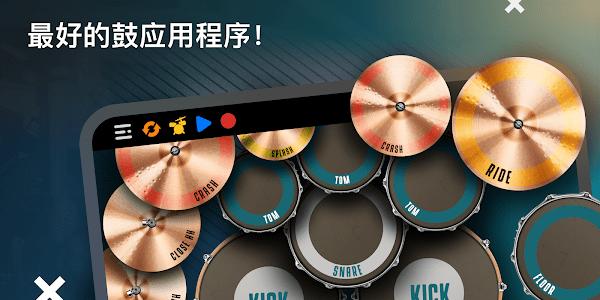 realdrum苹果版截图