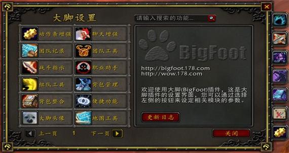 大脚插件任务追踪没了图标