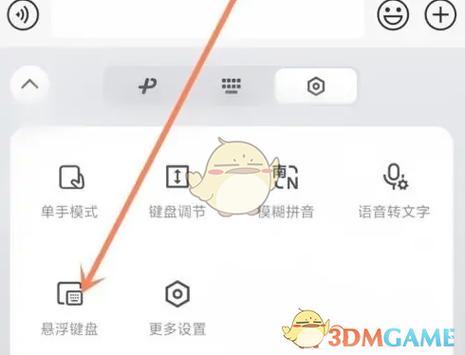 输入法浮窗怎么取消图标