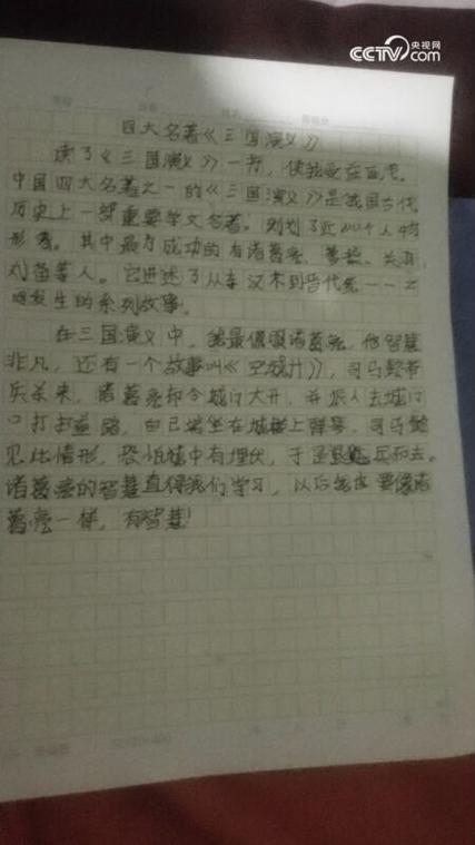 《三国演义》免费阅读原文截图
