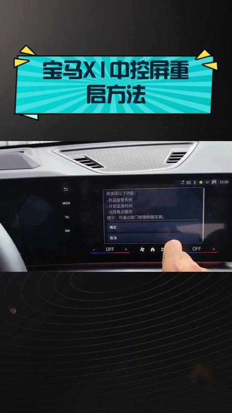 宝马x1中控屏怎么重启