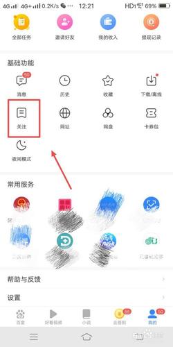 百度怎么设置不让别人关注图标