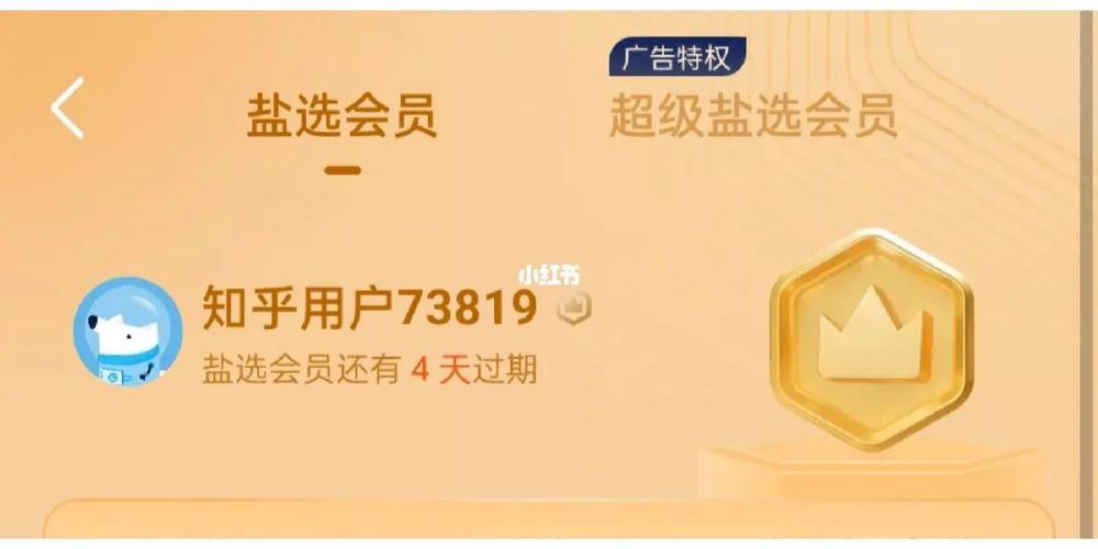 会员还有多久到期图标