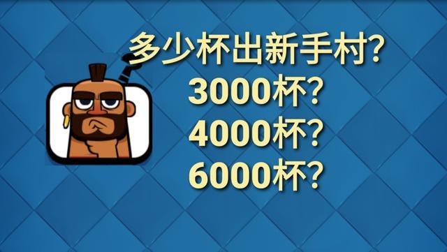 皇室战争5000杯有多少人图标