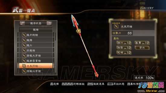 真三国无双7异色武器获得战图标