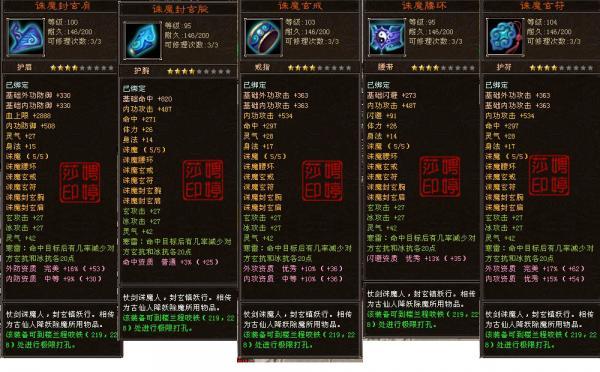 天龙套的隐藏属性截图